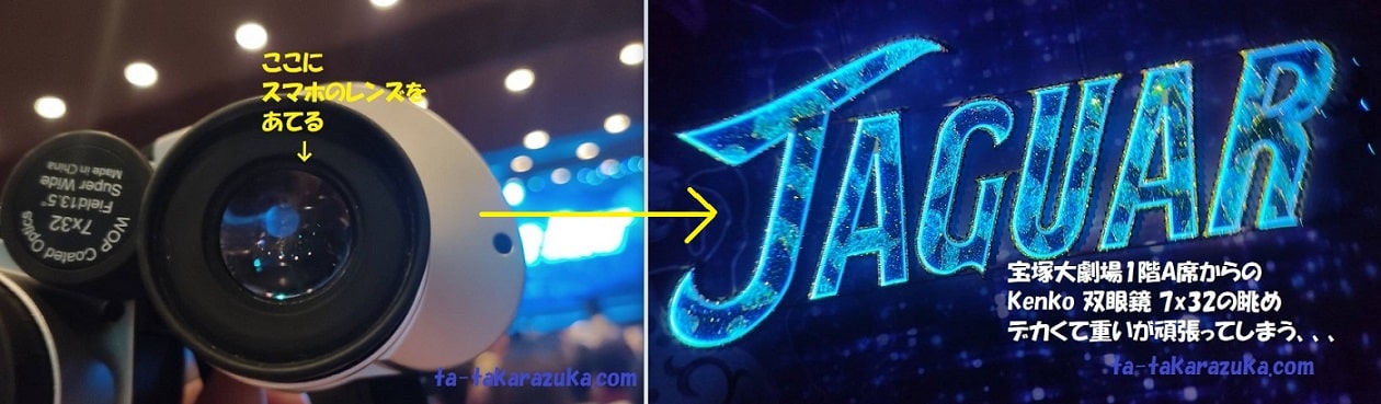 星組「JAGUAR BEAT」感想 | たーの宝塚